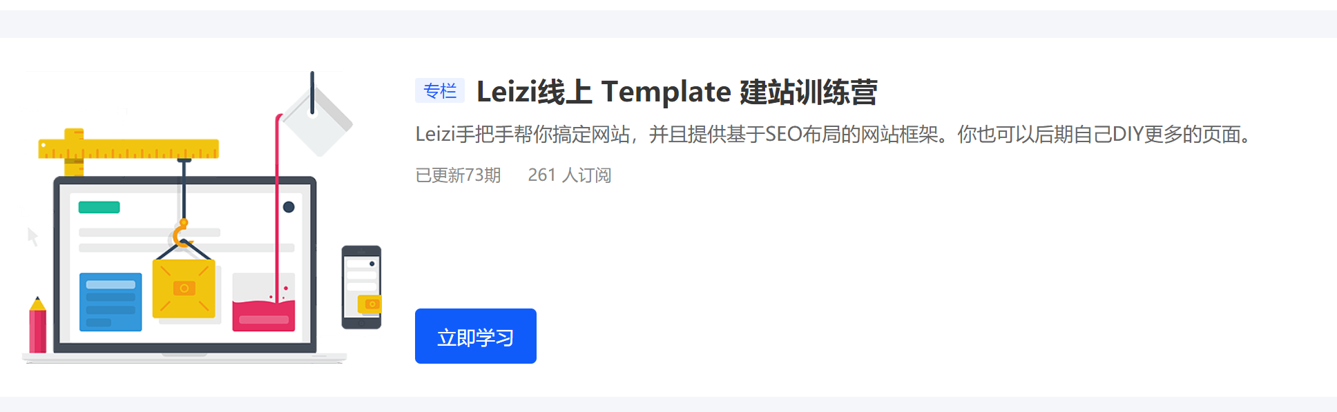 Leizi线上 Template 建站训练营，手把手帮你搞定网站价值13800元_跨境培训